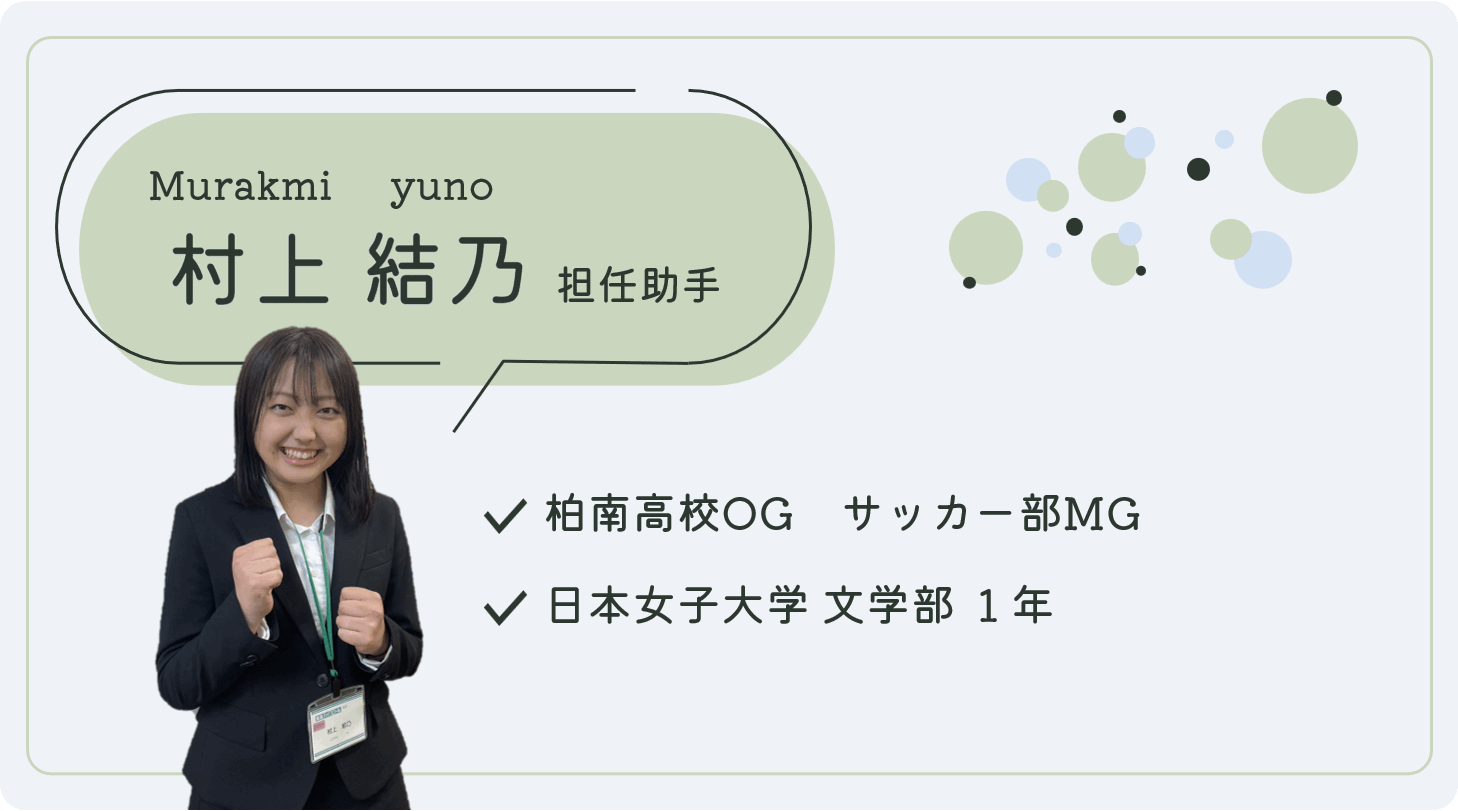 記事詳細｜先輩からのメッセージ